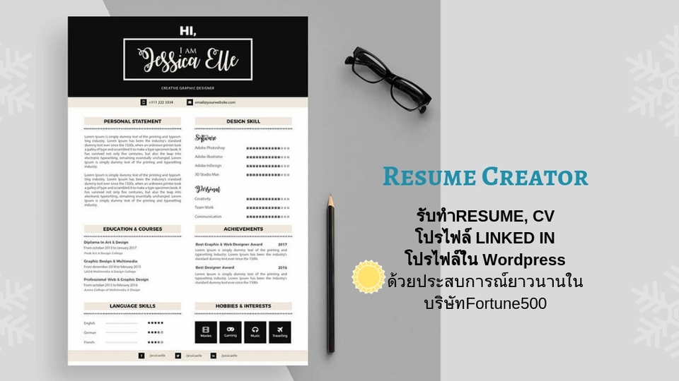 📌ออกแบบ Professional Resume/CV จากผู้มีประสบการณ์ตรงบริษัทข้ามชาติ ...