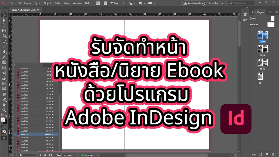 รับจัดหน้าหนังสือ/นิยาย Ebook ด้วยโปรแกรม Indesign
