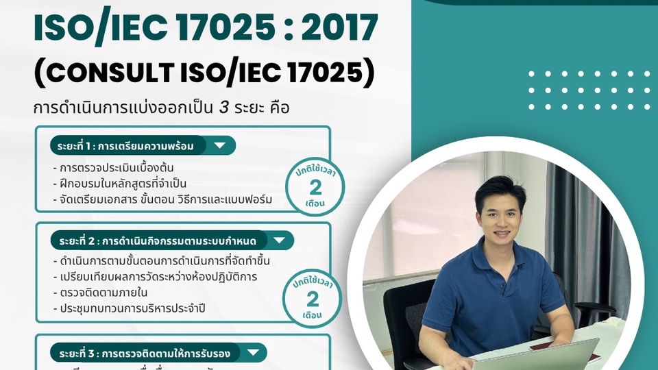 ที่ปรึกษาระบบมาตรฐานห้องปฏิบัติการ ตาม ISO/IEC 17025 : 2017