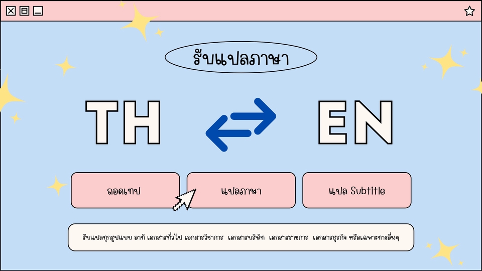 TH EN รับแปลภาษา/ Thai-English translation for all kind of paper