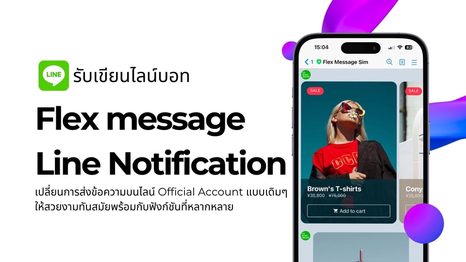 รับทำไลน์บอท (Line Bot, Chat bot) ทุกรูปแบบตอบโจทย์ทุกฟังก์ชัน