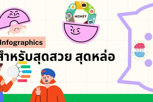 Infographics for everyone
