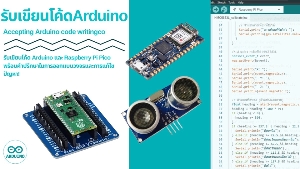 รับเขียนโค้ด Arduino IDE & Raspberry Pi Pico พร้อมให้คำปรึกษาการใช้งานวงจร