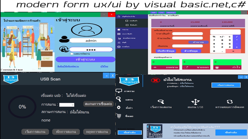 รับออกแบบ ux/ui modern form ด้วย visual basic.net c#