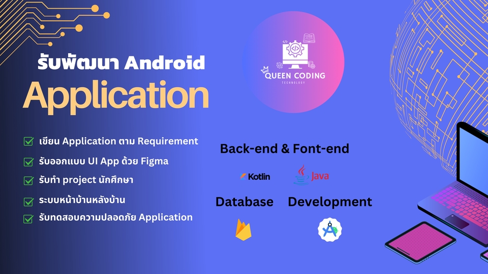 รับทำ Mobile Applications ด้วย Android Studio
