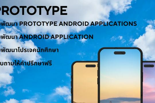Prototype / Mobile Application Flutter (Android)