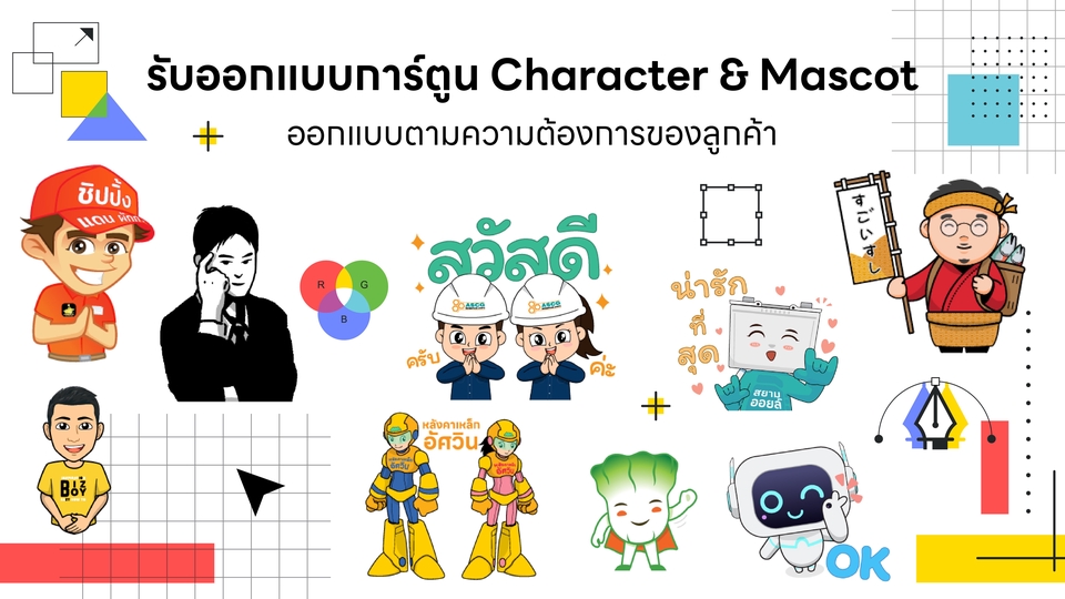 รับออกแบบการ์ตูน Character & Mascot คน, สัตรว์, สิ่งของ