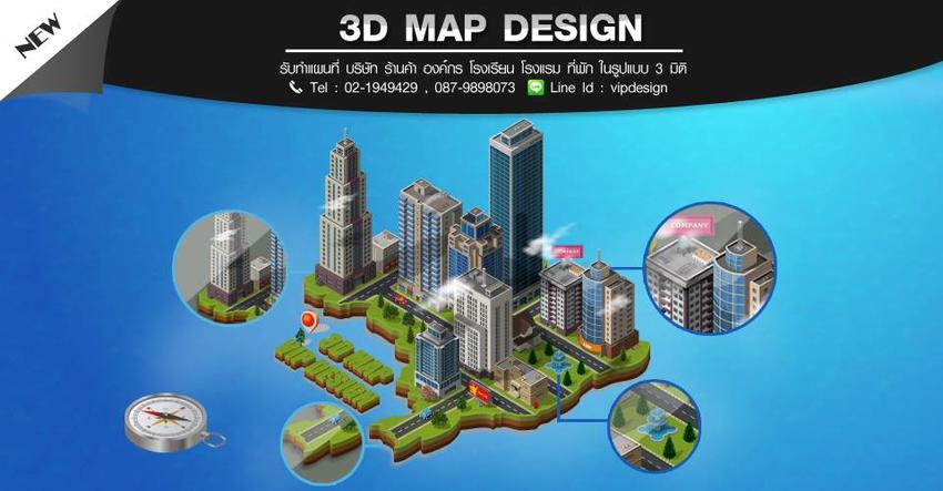 ทำแผนที่ 3D Map