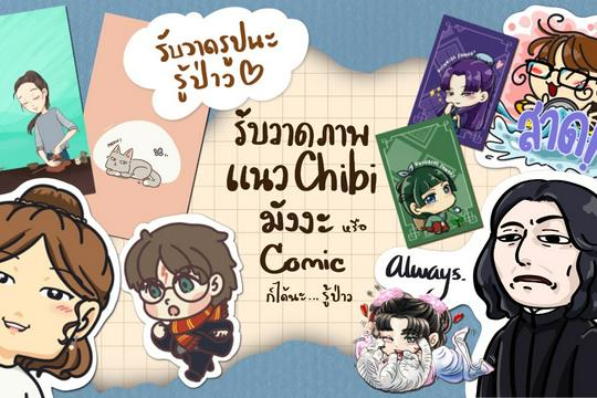 รับวาด PFP สำหรับตั้งโปรไฟล์ เกม/โซเชียลมีเดีย