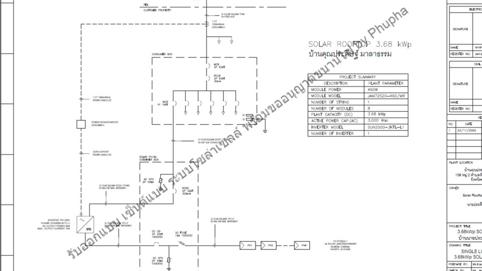 เขียนแบบไฟฟ้าระบบโซล่าเซลล์ และบริการขออนุญาตขนานไฟ (Single Line ...