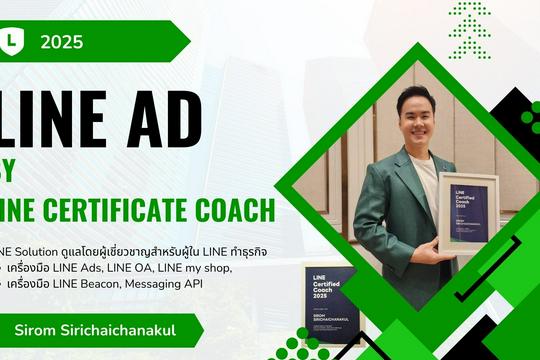 LINE Solution ยิงแอด LINE Ads ดูแล Line OA, Line SHOP, LINE CRM ดูแลครบ ...