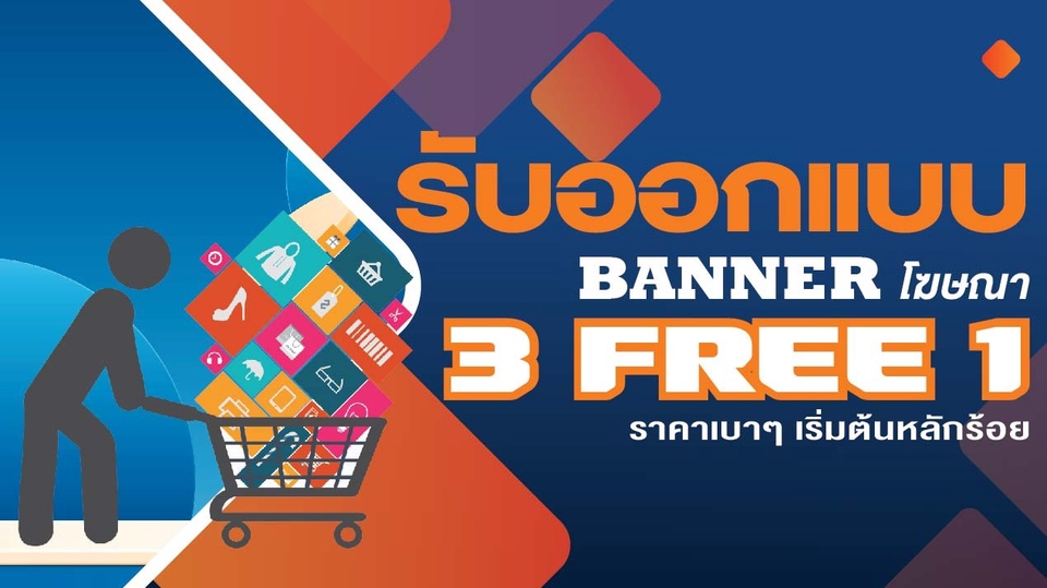 รับออกแบบ #Banner 3 FREE 1 [ FB / IG / LINE / ADs ฯลฯ ]