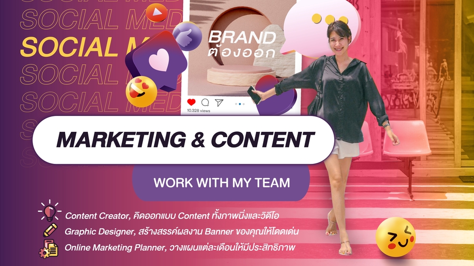 รับทำ Marketing / Creative Content / Graphic Design พร้อมจบงานในที่เดียว
