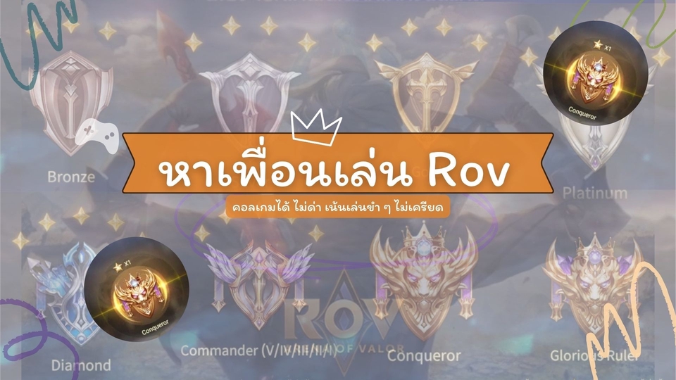 รับเล่น Rov ทั้งแบบเล่นสนุกสนานและเล่นจริงจัง คอลเกมได้