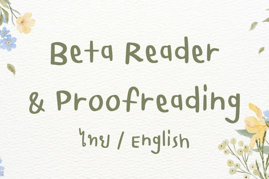 Beta Reader และ Proofreading ไทย-English