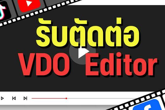 รับตัดต่อVDO Vlog รีวิวสินค้า สัมภาษณ์ คลิปสั้น /Tiktok / Reel / IG / Short Clip (30-120วินาที)