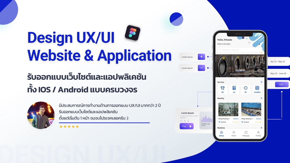 ออกแบบ UX/UI WebsiteและApp | พร้อม Prototype เล่นได้เสมือนจริง