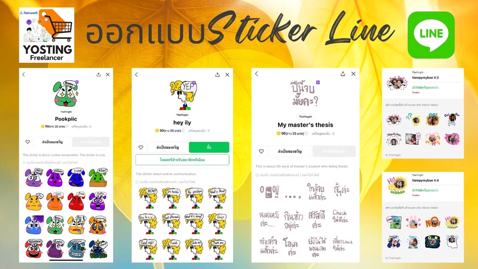 ออกแบบ sticker line