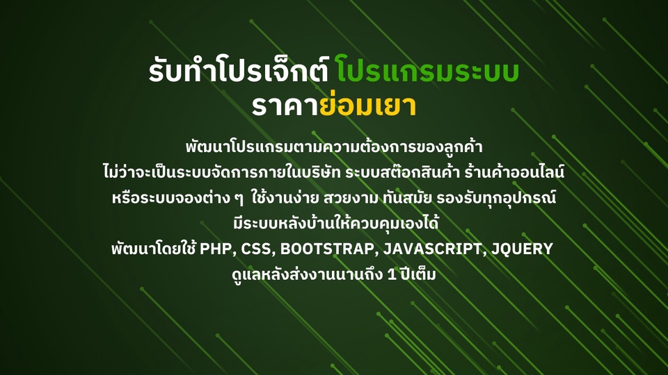 รับทำโครงการ เว็บไซต์ PHP + JS หรือ Laravel + Vue bootstrap scss