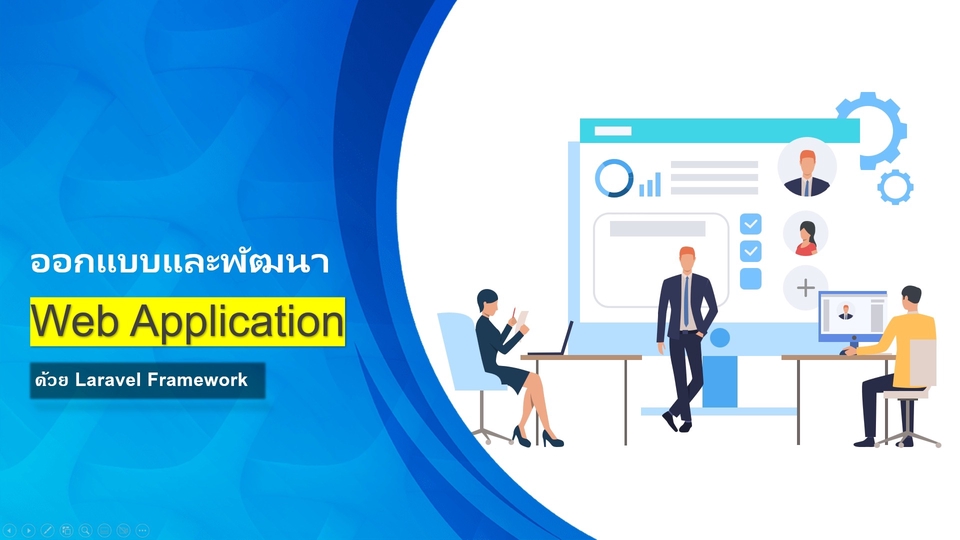 รับเขียนโปรแกรม Web Application พัฒนาระบบ HR, CRM, HRM, MRP, WMS
