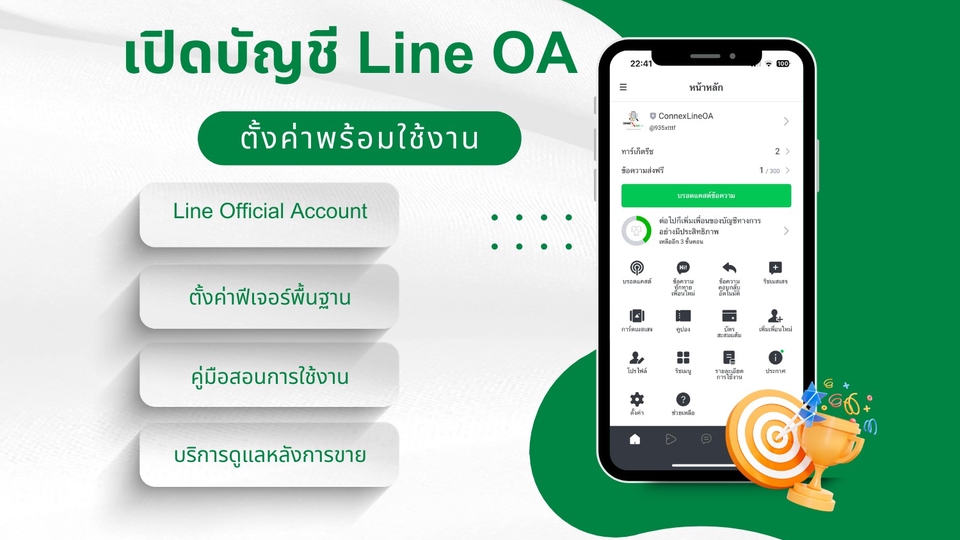 บริการเปิดบัญชี Line OA/ My Shop / Rich Menu