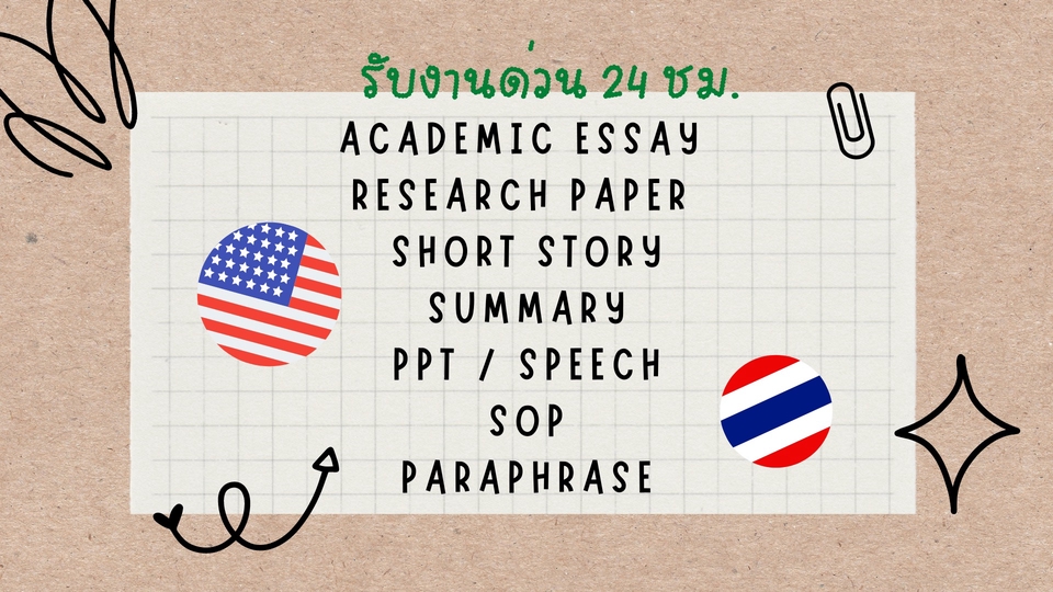 รับเขียน Essay/ Research Paper/ Resume ตามสั่ง