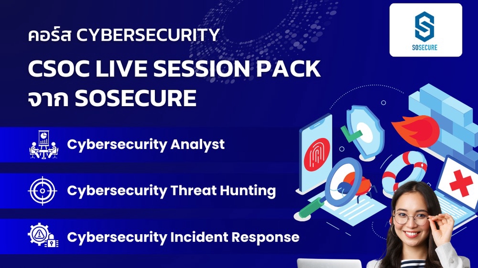 คอร์สฝึกอบรม Cybersecurity CSOC Live Session Pack จากบริษัท Sosecure ภายใต้การนำเสนอของบริษัท ECMS