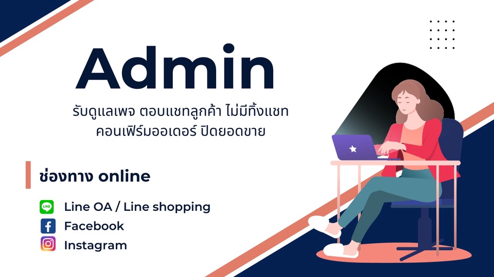 Admin ตอบลูกค้า สรุปออเดอร์และปิดยอดขายตามช่องทาง Facebook, Line ...