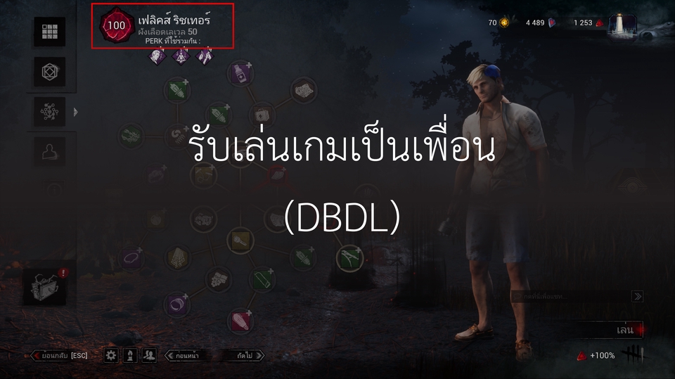 รับเล่นเกมเป็นเพื่อน Dead by Daylight ได้ทุกฟีล!