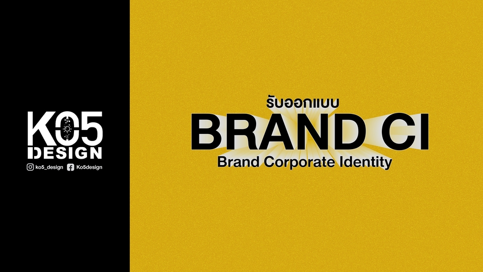 Ko5 Design I รับออกแบบ Brand CI