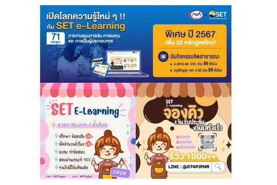 ทำจิตอาสาออนไลน์ / SET e-Learning