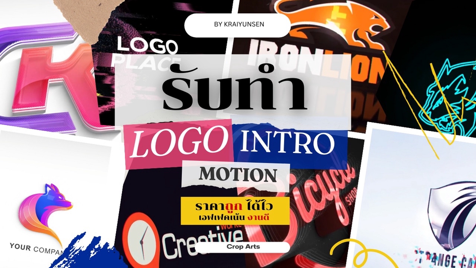 รับผลิต LOGO INTRO Motion Graphics