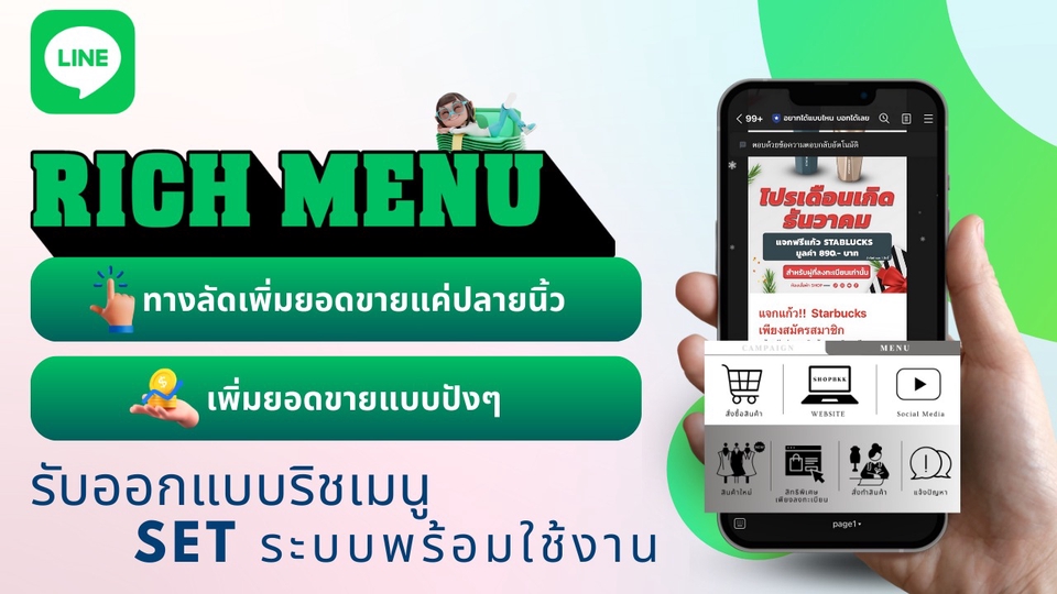 ออกแบบริชเมนู Rich menu ( LineOA แพคเกจครบวงจร-พร้อมใช้งานได้ทันที )