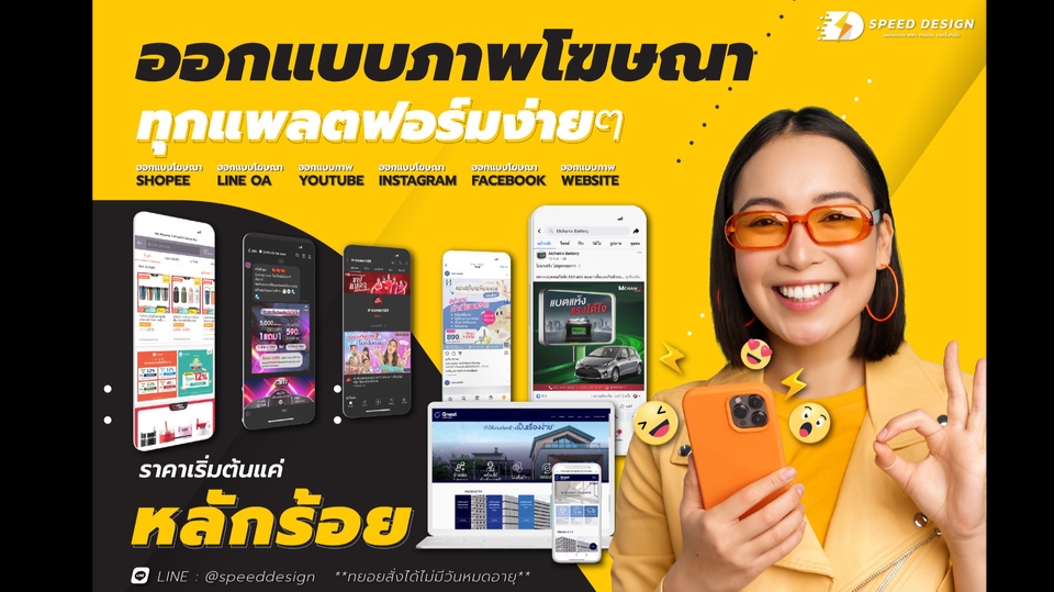 ⚡ออกแบบภาพ ads ลง FB,IG,Line,shopee,lazada ทุกช่องทางออนไลน์