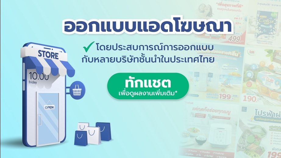 ออกแบบ ADS โฆษณาสำหรับ Facebook, Shopee, Lazada