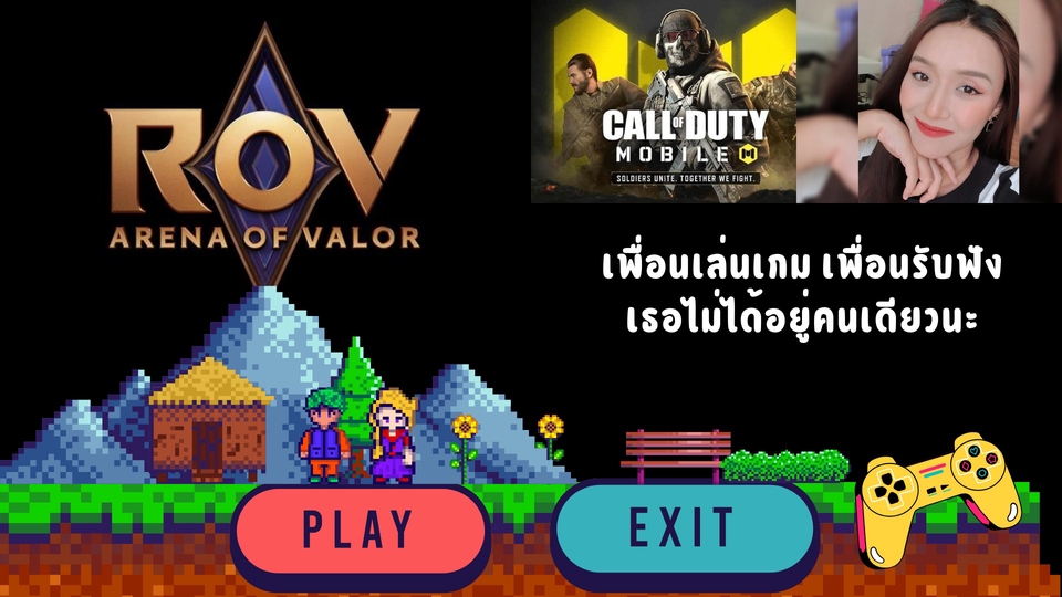 เป็นเพื่อนเล่นเกม ปั๊มแร๊งค์ Rov