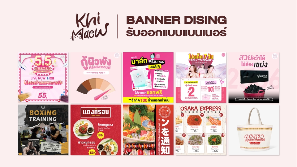 Benner โฆษณา