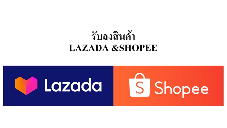 ลงสินค้า Lazada,Shopee และปรับแต่งหน้าร้าน
