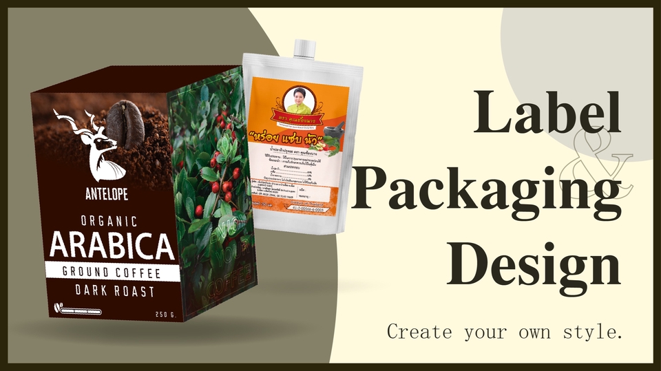 Packaging & Labels Design - รับออกแบบบรรจุภัณฑ์ และฉลากสินค้า