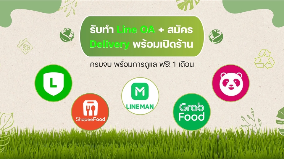 รับทำ Line OA + สมัคร Delivery พร้อมเปิดร้าน