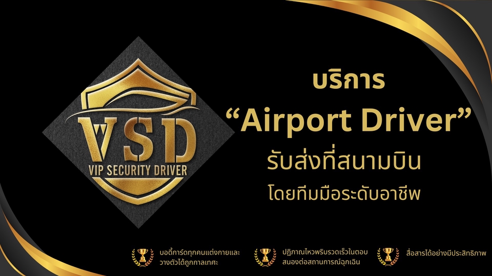 VSD group - บริการ Airport Driver รับส่งที่สนามบิน