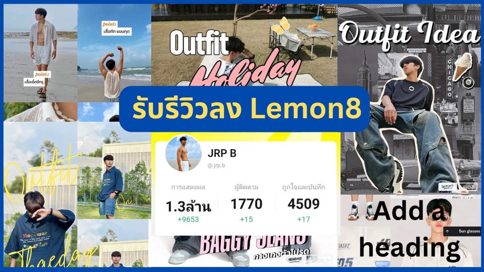 รับเขียนรีวิว บน Lemon 8