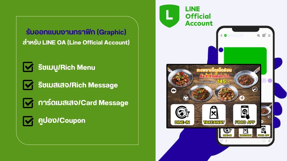 รับออกแบบ Rich Menu/Rich Message/Card Message/Coupon สำหรับ LINE OA