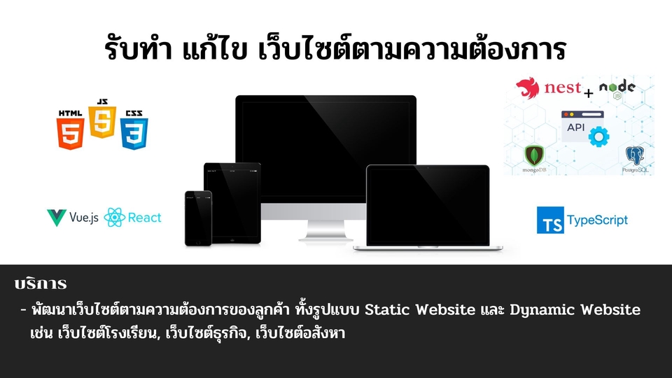 รับทำเว็บไซต์ด้วย Html Css Javascript ตามดีไซน์ รวมถึงพัฒนา Web Application ระบบต่างๆทุกรูปแบบ