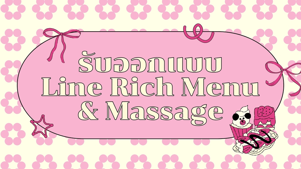 รับออกแบบ line rich menu และ rich massage