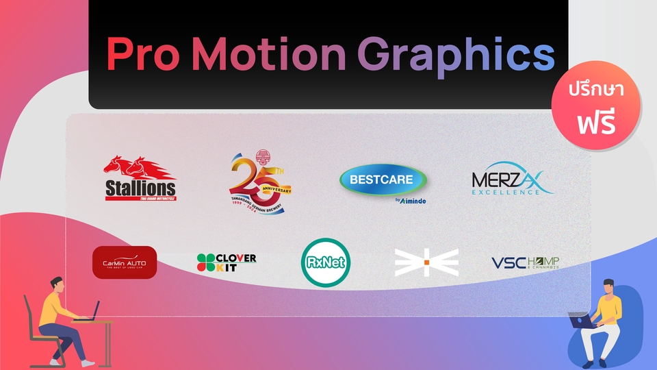 ProMotion Graphics ยกระดับแบรนด์ด้วยงานกราฟิกเคลื่อนไหวคุณภาพ | Logo ...