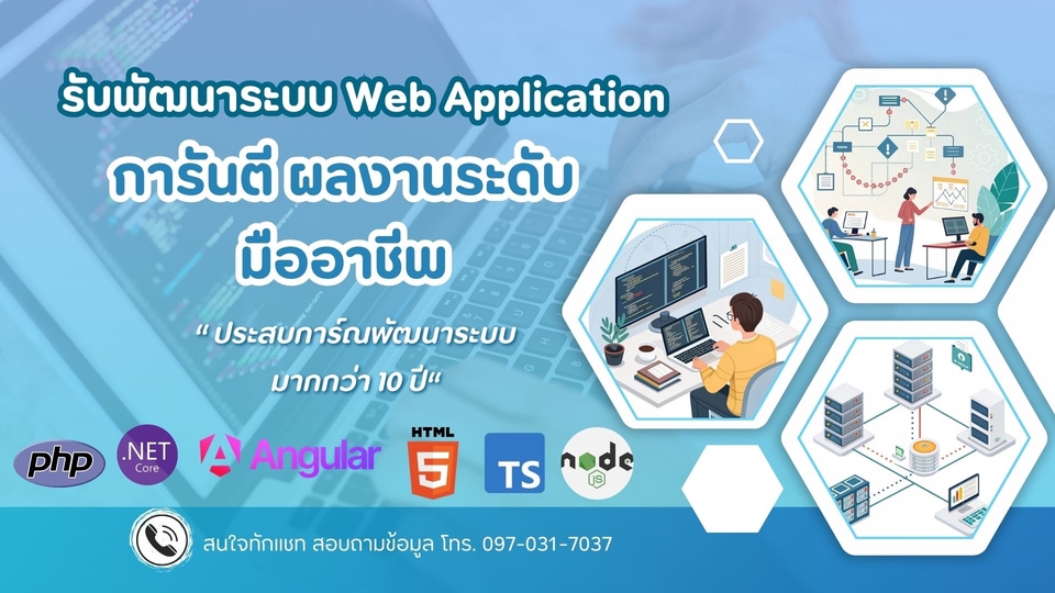 รับพัฒนาระบบ Web Application 
