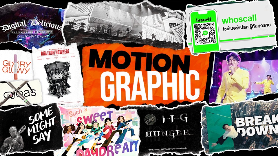 รับทำ Motion Graphic (2D/3D) ทุกรูปแบบ!!