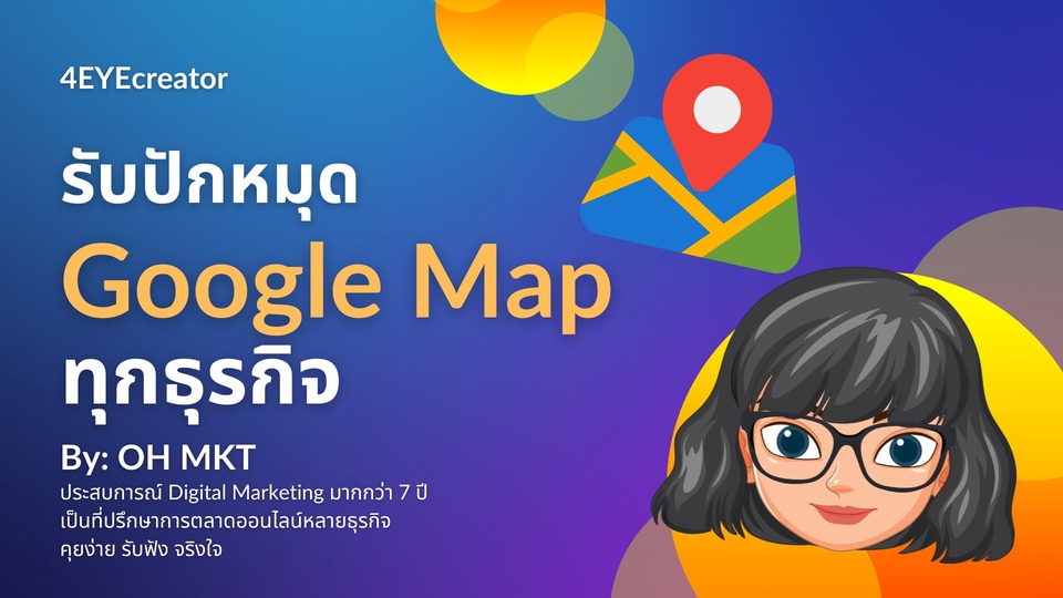 รับปักหมุด Google map ร้านค้า บริษัท ทุกธุรกิจ ให้เป็นที่รู้จักและน่าเชื่อถือ ปรึกษาฟรี