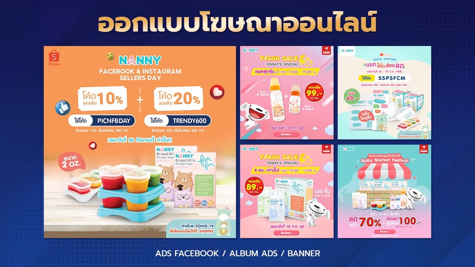 ออกแบบสื่อโฆษณาออนไลน์สำหรับโปรโมท FB/SHOPEE/LAZADA